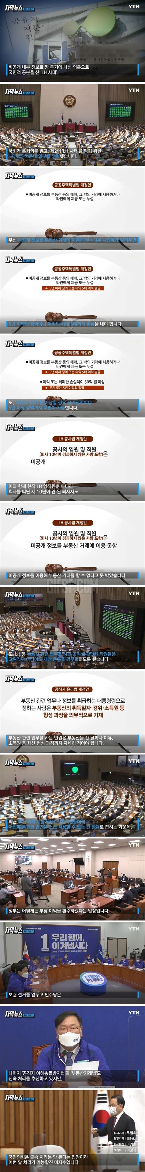 이제 미공개 정보로 투기하면 최대 무기징역news 유머게시판 움짤저장소