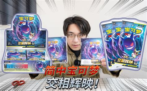 600元挑战ptcg简中宝可梦卡牌交相辉映 魁，难道我们就要一直颓下去？ 銀河万丈 銀河万丈 哔哩哔哩视频