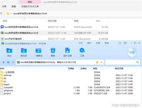 java考研信息共享博客系统 开题 源码 csdn博客