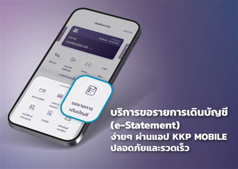วิธีขอสเตตเมนต์ Statement ออนไลน์ ผ่านแอป Kkp Mobile