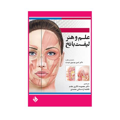 قیمت و خرید کتاب علم و هنر لیفت با نخ اثر ربکا اسمال انتشارات حیدری