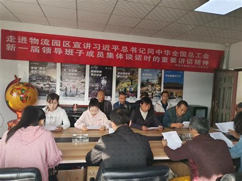 走进物流园区认真学习宣传贯彻中国工会十八大精神 学习贯彻 中国工会十八大新闻中心