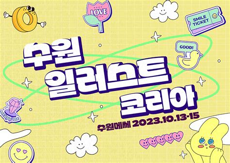 수원 일러스트코리아