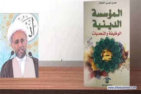 وكالة انباء الحوزة العلمية في النجف الأشرف واحة صدر حديثا كتاب
