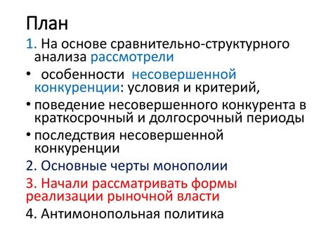 Монополия и антимонопольное регулирование презентация онлайн
