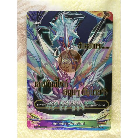 สตาร์ดราก้อนเวิลด์ ฟอย อาโธร่า การ์ด แฟลก [buddyfight บัดดี้ไฟท์