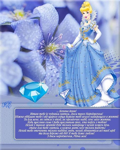 КОХАНА ДОНЮ Вітаю з Днем народження