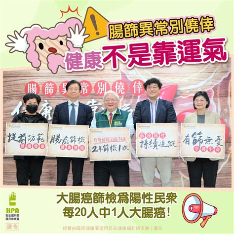 國民健康署 國民健康署關心您 早期大腸癌並無症狀，等到身體發出警訊可能為時已晚，因此
