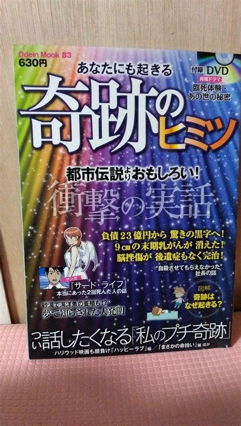 幸福の科学のdvd付き本 メルカリ