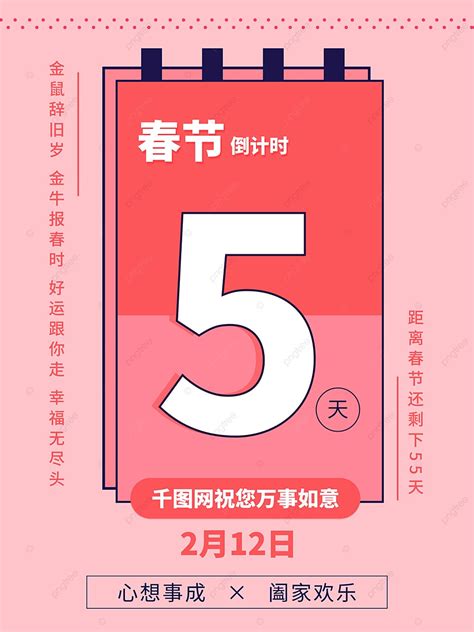 2021 년 설 소 해 새해 카운트다운 축하 포스터 명절 일러스트 봄 설날 템플릿 Psd 다운로드 디자인 자료 다운로드