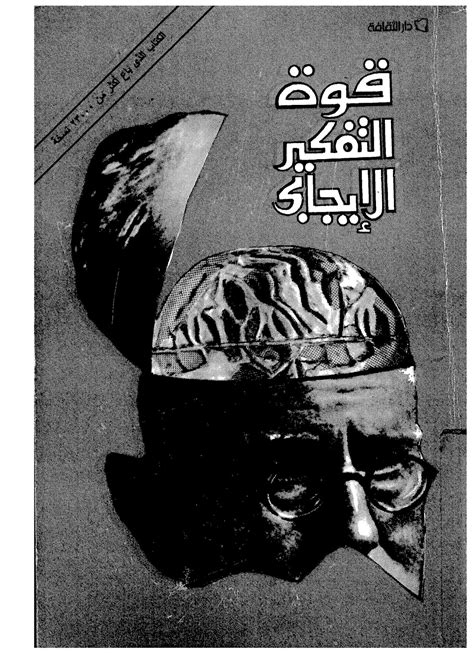الازبكية كتاب قوة التفكير الايجابى Pdf