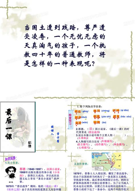 《最后一课》ppt模板下载编号qrpkpwzz熊猫办公