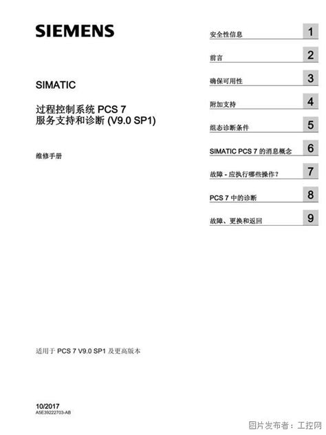 西门子过程控制系统 PCS 7 服务支持和诊断 V9 0 SP1 维修手册 西门子过程控制系统 中国工控网