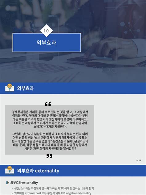 경제학입문 6 1주차 Pdf 경제학입문 6 1주차 Pdf
