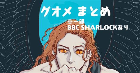 Goodomens グオメまとめ Yadokariのマンガ 漫画 腐向け Bl Pixiv