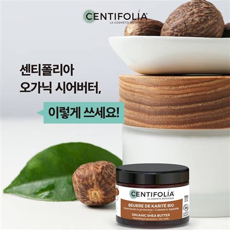 센티폴리아 신생아부터 성인까지 온 가족을 위한 고영양 천연 크림 오가닉 시어버터 쓸모가 정말