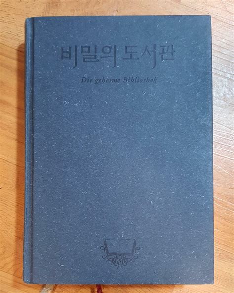 중고 비밀의 도서관 알라딘