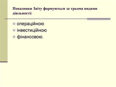 Зміст та структура звіту про рух грошових коштів презентация онлайн