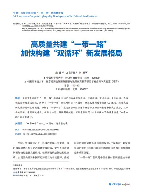 欢迎下载《高质量共建“一带一路”加快构建“双循环”新发展格局》内容行业石化