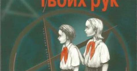 Масодов "Тепло твоих рук" — Teletype