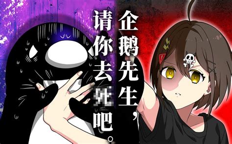 【熟肉】企鹅先生，请你去死吧！跨越频道的flag回收？全力回避flag酱！ 灰咕娘 灰风字幕组 灰咕娘 灰风字幕组 哔哩哔哩视频