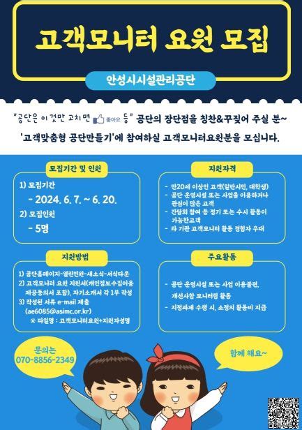 안성시시설관리공단 2024년 고객모니터요원 5명 모집