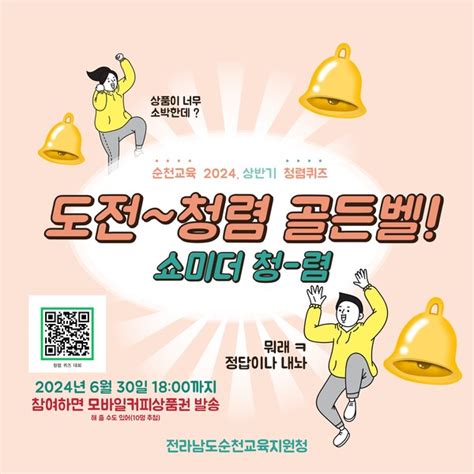 순천교육지원청 상반기 청렴 퀴즈 대회 개최 네이트 뉴스
