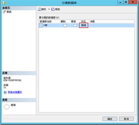 用分离附加的方式实现sql server数据库的备份和还原 小强斋太 博客园