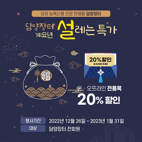 전남 담양군 2023년 설맞이 담양 농특산물 특별 기획전 추진 위키트리