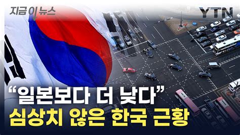 지금이뉴스 한국 24개국 중 꼴찌최하위 기록한 충격적 결과 Ytn