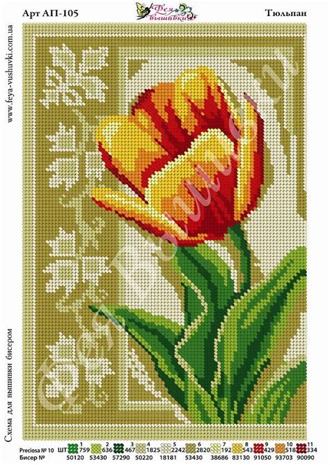 А 4 Полная вышивка бисером Схема для полной вышивки бисером ТЮЛЬПАН Роза вышивка крестом