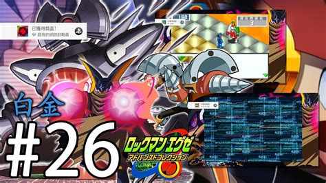 ROCKMAN EXE 合集 Vol 1戰鬥網路 洛克人EXE 3 BLACK篇 24故事流程相同速通BLACK版限定角色