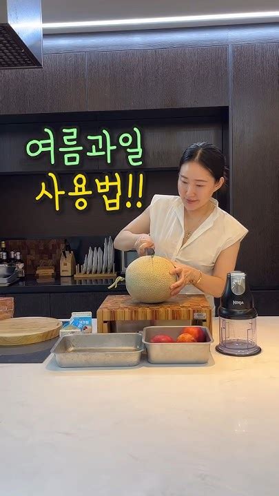 여름과일 이렇게 드세요 Youtube