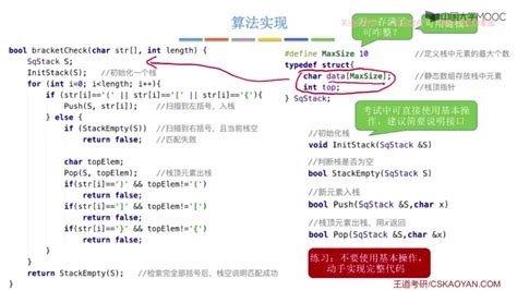 数据结构：：括号匹配问题 Csdn博客