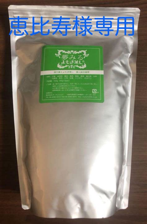 黄土よもぎ蒸し 薬草 サロン仕様 1〜5個迄購入可能 By メルカリ