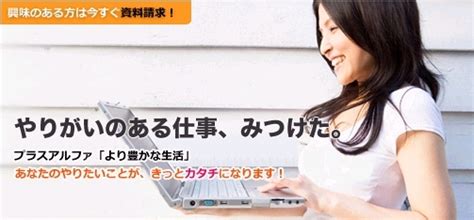 ネットビジネスでプラスアルファな生活を！