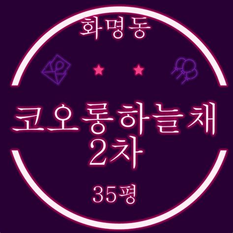 화명동코오롱하늘채2차 아파트 35평형고층 2차경매