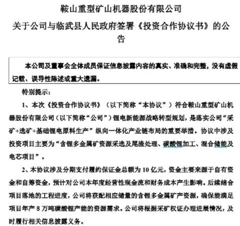 260亿重手投资！锂电跨界玩家手持338亿如何撬动，股价逼近跌停