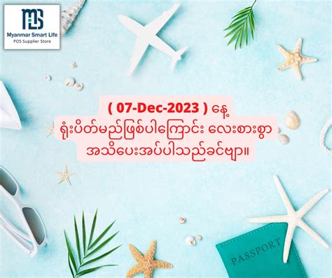 ချစ်ခင်လေးစားအပ်ပါသော 𝐌𝐲𝐚𝐧𝐦𝐚𝐫 𝐒𝐦𝐚𝐫𝐭 𝐋𝐢𝐟𝐞 𝐄𝐥𝐞𝐜𝐭𝐫𝐨𝐧𝐢𝐜 𝐒𝐭𝐨𝐫𝐞