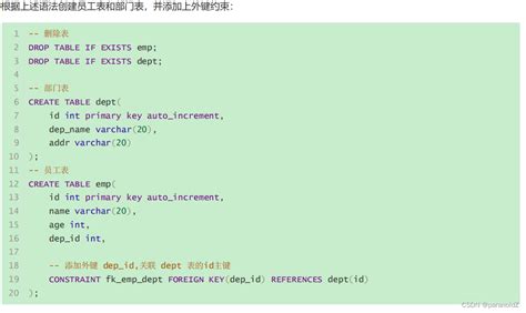 mysql 员工表和部门表之间有主子关系吗 csdn博客