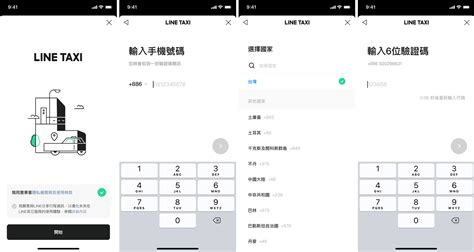 Line Taxi 叫車教學及搭乘心得（含優惠代碼 100 乘車金） Yueh Life And Tech