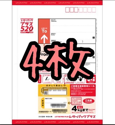 送料250円 定形外郵便 レターパックプラス 4枚 半分に折り曲げて発送封筒｜売買されたオークション情報、yahooの商品情報をアーカイブ
