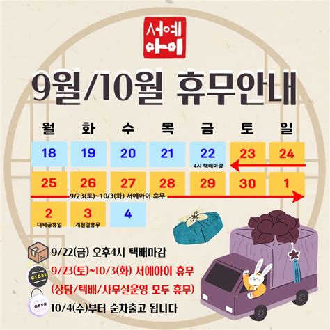서예아이 🙏올해 추석~개천절연휴가