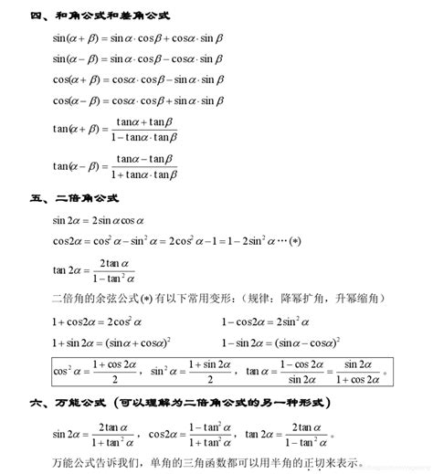 高中数学三角函数公式大全及其易错题型总结高考数学三角函数专题总结及技巧 Csdn博客