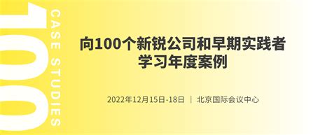 Top100全球软件案例研究峰会