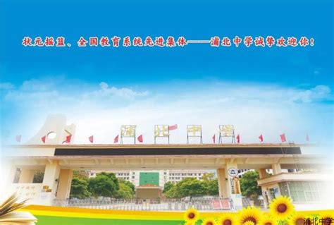 越州古城 百年名校浦北中学