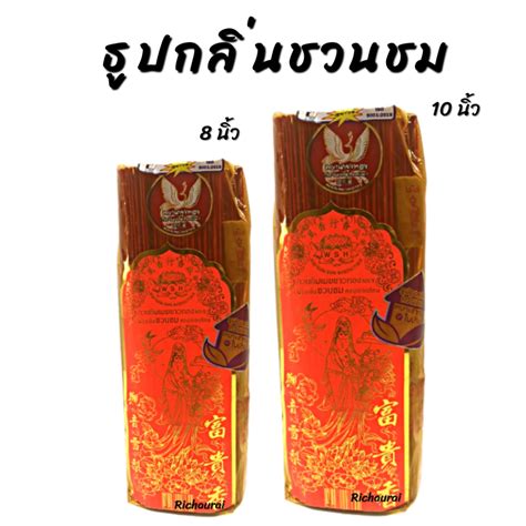 ธูป กลิ่นชวนชม ก้านเล็ก ควันน้อย กลิ่นหอมธรรมชาติ ปลอดภัยต่อสุขภาพ Shopee Thailand