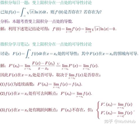 微积分每日一题2 37：变上限积分在一点处的可导性讨论 知乎