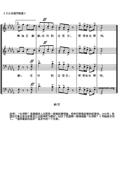 我国第一部清唱剧 长恨歌 选曲 渔阳鼙鼓动起来 男声四部合唱 钢琴谱歌谱 简谱五线谱