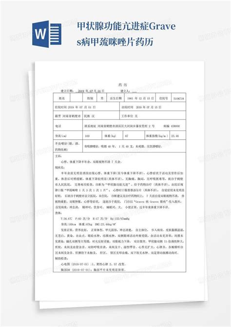 甲状腺功能亢进症graves病甲巯咪唑片药历Word模板下载 编号lykjkrbb 熊猫办公